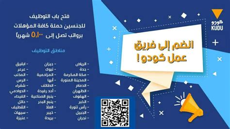 لجميع المؤهلات وظائف خالية في مطاعم كودو لجميع الجنسيات براتب 5100 ريال