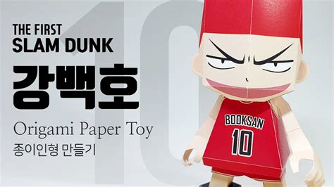 더 퍼스트 슬램덩크 흥행 대박 북산 농구 팀 강백호 종이접기 피규어 만들기 The First Slam Dunk Origami Character Paper Toy Diy