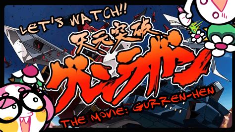 🌵🌺🌵【watchalong Tengen Toppa Gurren Lagann The Movie Gurren Hen】my