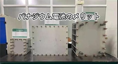 バナジウム電池とは Tycorun Energy