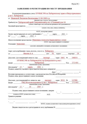 Образец заполнения заявления на прописку 90 фото