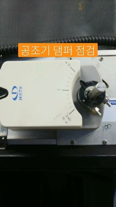 미라클의하루 공조기 댐퍼 점검하기 Youtube
