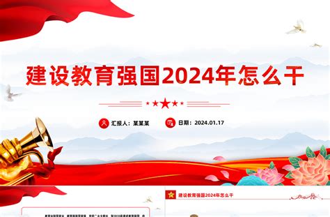 2024年加快建设教育强国ppt大气简洁推进教育高质量发展课件免费下载 Ppt模板 办图网