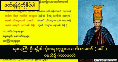 ရသေ့ကြီး ဦးခန္တီ၏ လိုတရ ဣစ္ဆာသယ ဂါထာတော် ခေါ် ဓနသိဒ္ဓိ ဂါထာတော