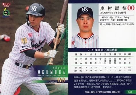 駿河屋 S41 レギュラーカード ：奥村展征（bbm）