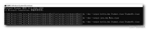 【错误记录】记录 Android 命令行执行 Java 程序中出现的错误 Dx 打包 Pc 可执行文件报错 Dalvik 命令执行