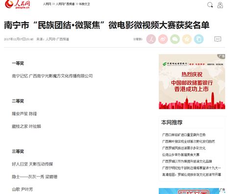《好人曰坚》、《代理妈妈》获南宁2017年民族团结微电影大赛奖项