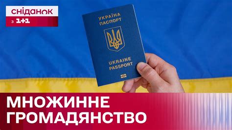 Законопроєкт про множинне громадянство в Україні чи суперечить це Конституції Youtube