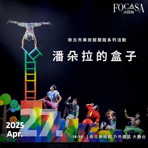 Focasa馬戲團 Focasa Circus Art 第六站 亞特蘭大 落幕了，同時也宣告我們巡迴行程過半了，決定在過半的這一刻送給