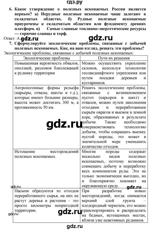ГДЗ страница 79 география 8 класс Алексеев, Николина