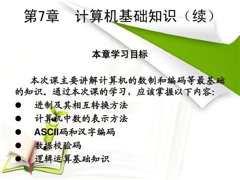 第8讲 逻辑代数基础word文档在线阅读与下载无忧文档