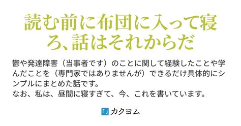 とにかく、休め！（隅田 天美） カクヨム
