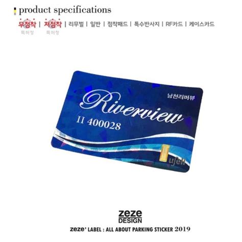 썬팅보호 주차스티커는 아파트의 품격입니다 무점착주차스티커는 자동차의 품위를 높여드립니다 창업 명찰사원증특수인쇄주차스티커제작 특수인쇄창업 노하우전수 세종애드and더융