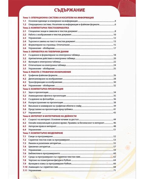 Компютърно моделиране и информационни технологии за 6 клас Учебна програма 2023 2024 Нова