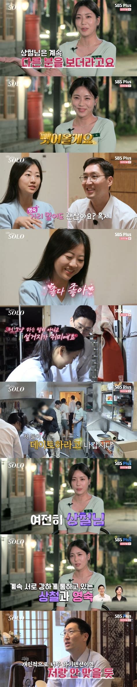 나는 솔로 기 현숙 상철 엇갈린 첫인상 뺏어올게요 RE TV