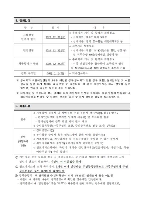 덕유산국립공원사무소 계약직 신입경력국립공원지킴이 채용 공모전 대외활동 링커리어