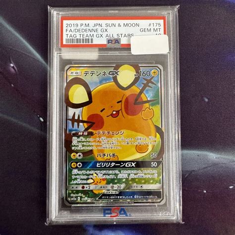 評価【a】 デデンネgx Sa Sr Psa10 ポケモンカード メルカリ