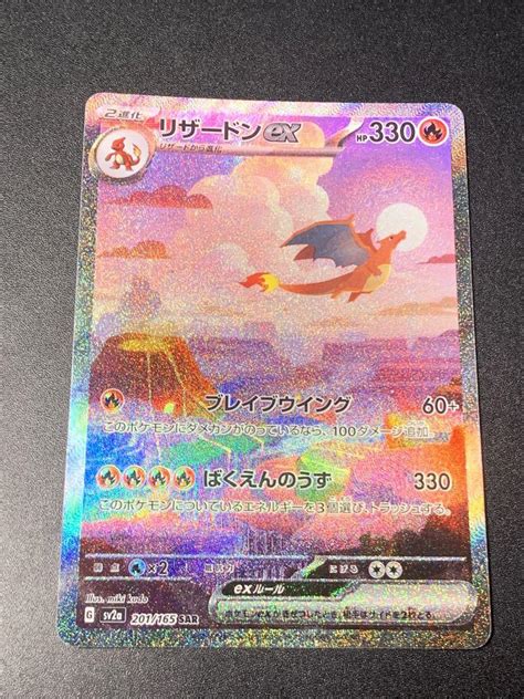 ⑤ポケモンカード 151 リザードンex Sar 美品 Charizard Ex By メルカリ