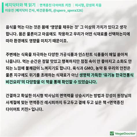 면역증진 다이어트 키친 베지닥터