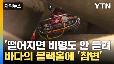 자막뉴스 끊이지 않는 추락 사고시민들 안전 적신호 Ytn
