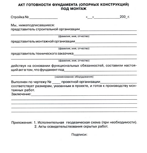 Акт приема передачи фундаментов под монтаж металлоконструкций образец