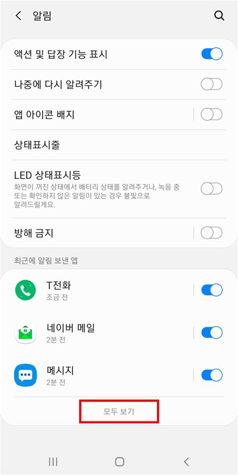 삼성 갤럭시 스마트폰 문자 카톡 등 알림 표시 설정 방법 알아보기 네이버 블로그
