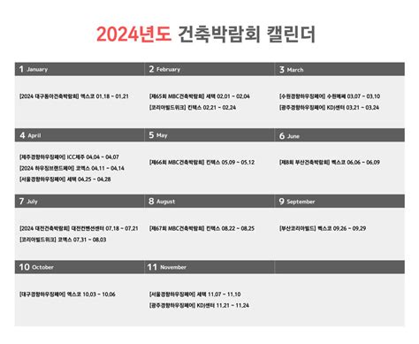 미리보는 2024년 건축박람회 일정 캘린더로 한번에 보기 네이버 블로그