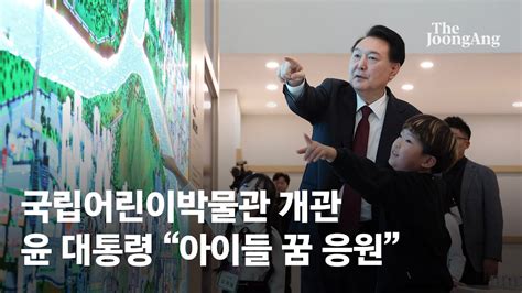 윤 대통령 할아버지가 하는 일이 어린이를 위한 일 Youtube