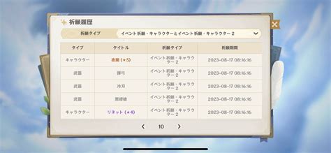 ガチャ結果 Genshin Impact Hoyolab