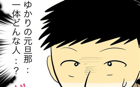 ゆかりの元夫はどんな人…？ ついに緊張の初対面！【兄の連れてきた婚約者は… Vol 39】｜ウーマンエキサイト 2 3