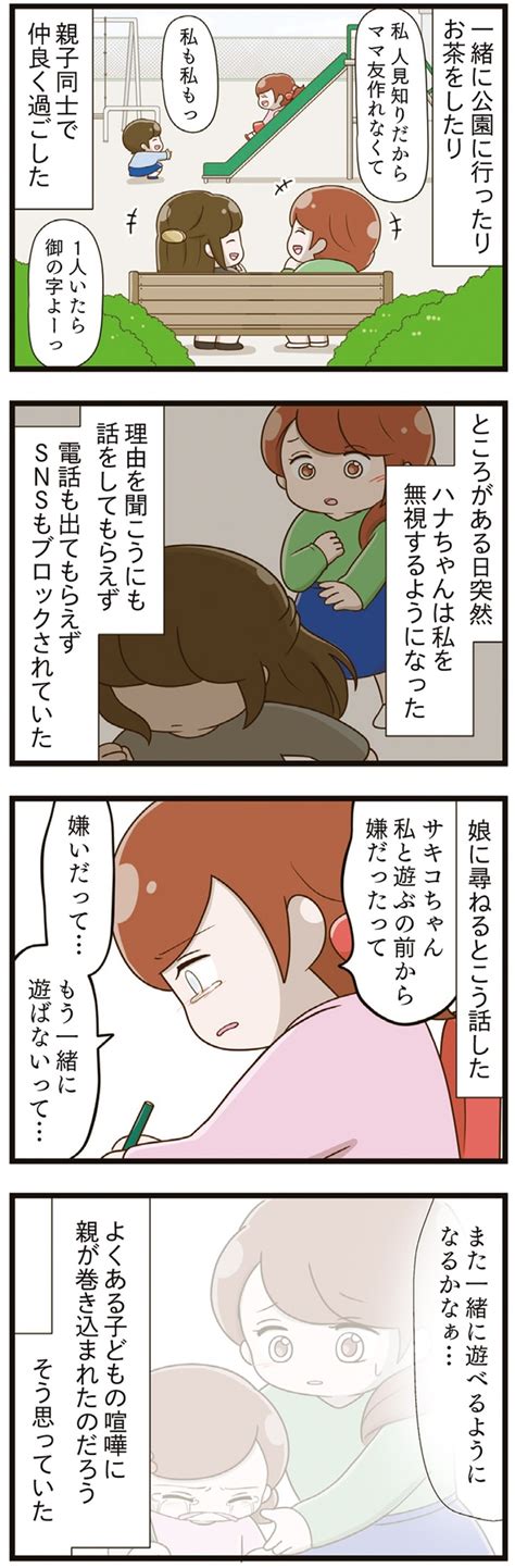 思えばずっと変だった。初めてできたママ友に無視されて／家族全員でいじめと戦うということ。（10） Ameba News [アメーバニュース]