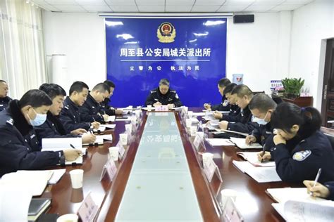 周至公安召开派出所主防“1551”模式观摩推进会