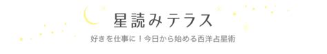 ホロスコープのハウスとは？全12ハウスの意味や特徴を解説！｜星読みテラス