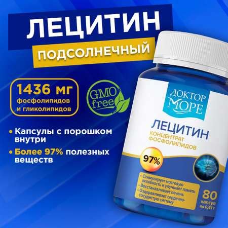 Лецитин подсолнечный Доктор Море концентрат фосфолипидов 80 капсул ...