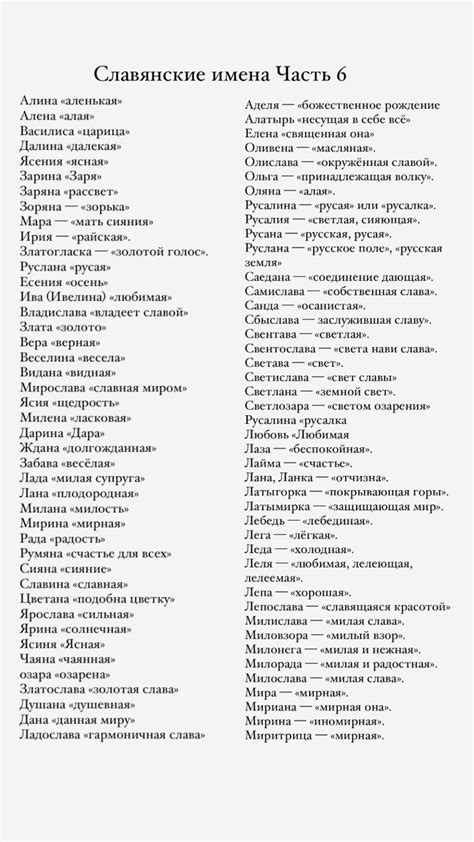 Славянские имена