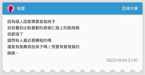 租屋 亞洲大學板 Dcard