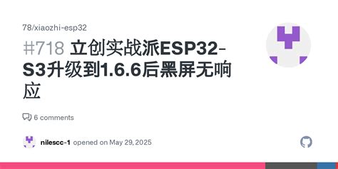 立创实战派esp32 s3升级到1 6 6后黑屏无响应 · issue 718 · 78 xiaozhi esp32 · github