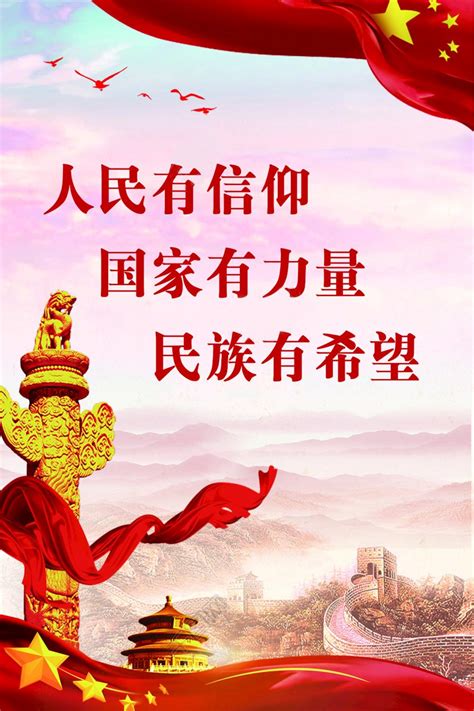 崇高的理想信念 理想信念 崇高理想 大山谷图库