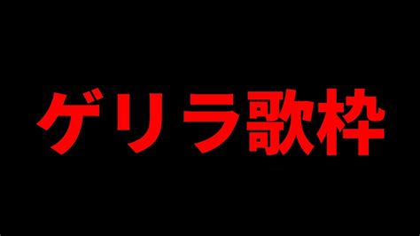 あねのぅらいぶ｜ゲリラ歌枠【ねもらいぶ】 Youtube