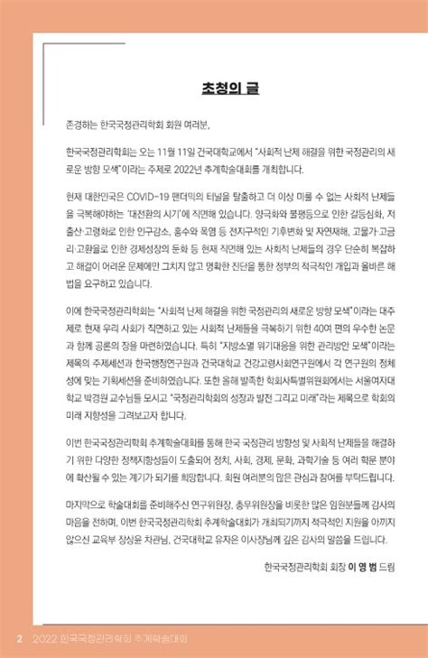 한국국정관리학회 홈페이지에 오신 것을 환영합니다