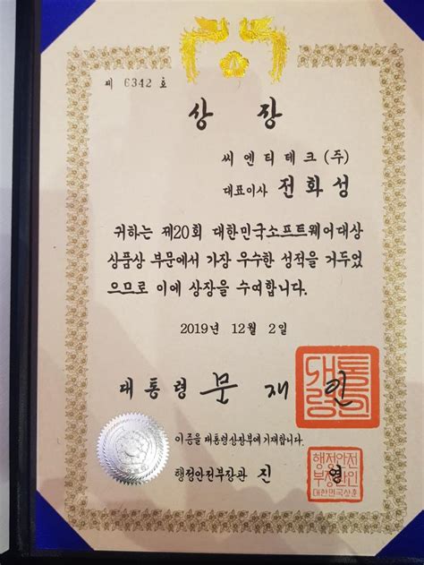 Linkedin Jonathan Hwaseong Jeon 페이지 2019년 소프트웨어 산업인의 날 기념식에서 대한민국