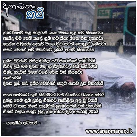 Sinhala Poem Numbata Pem Kala Kalayak Gana By Yashodha Adhikari