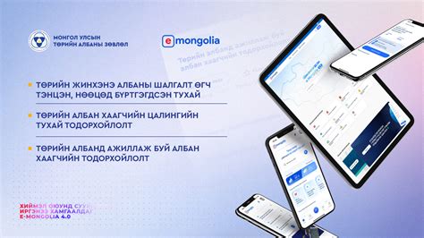 И Монголиа Төрийн албаны зөвлөлийн 3 үйлчилгээг E Mongolia системээс