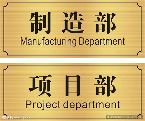 拉丝金双色板门牌设计图 广告设计 广告设计 设计图库 昵享网nipic cn