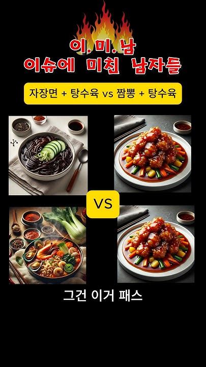 짜장탕수육 Vs 짬뽕탕수육 대결 과연 최강 중식 메뉴는 짜장탕수육 짬뽕탕수육 탕수육먹방 중식먹방 맛집추천