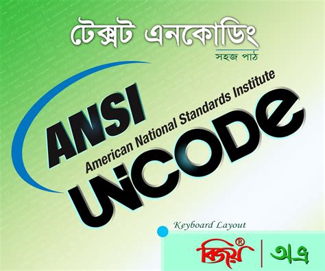 বিজয় ও অভ্র সফটওয়্যারের Unicode And Ansi Encoding সহজ পাঠ বিপিয়া