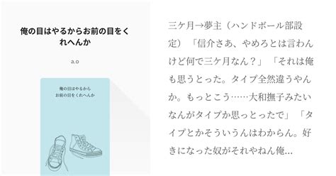 18 俺の目はやるからお前の目をくれへんか 文書箱 Aoの小説シリーズ Pixiv