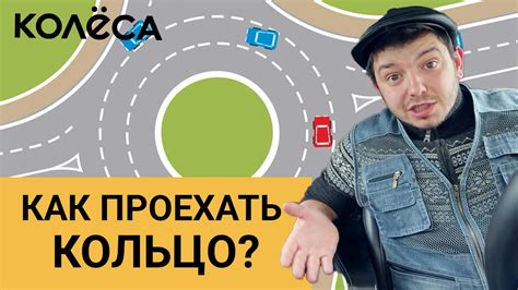 Как проехать кольцо? // Молодец, “Колёса”, молодец! // Таксист Русик на ...