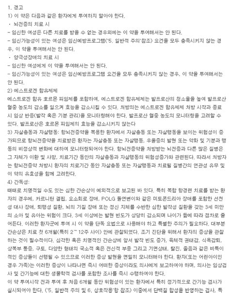 데파킨크로노정500mg소화성궤양용제 효능 부작용 주의사항