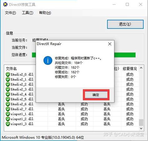 【directx repair】系统缺失dll文件修复工具 知乎